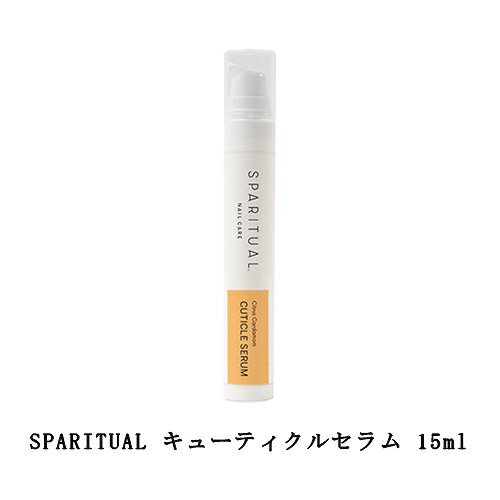 【楽天市場】スパリチュアル SPARITUAL キューティクルセラム 15ml キューティクル用美容液 シトラス カルダモン キューティクルオイル ネイルオイル ネイルケア ハンドケア 爪周り ...