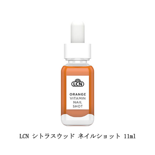 【楽天市場】【最大3％OFF】 LCN シトラスウッド ネイルショット 11ml ネイルセラム 美容液 キューティクルオイル 保湿 潤い 乾燥 ハンドケア ネイルケア セルフケア 爪周りケア ...