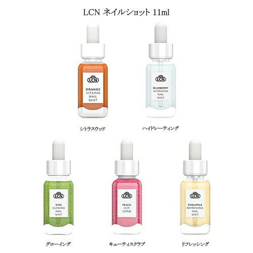 【楽天市場】【最大3％OFF】 LCN ネイルショット 11ml 【5種類からご選択】 ネイルオイル ネイルセラム 美容液 キューティクルオイル 保湿 潤い 乾燥 ハンドケア ネイルケア ...
