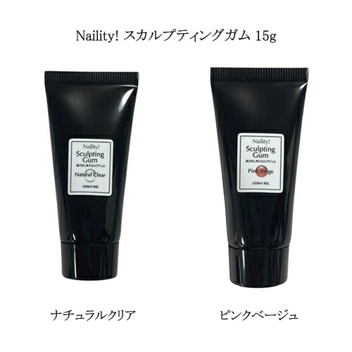 【楽天市場】ネイリティ Naility! スカルプティングガム 15g 【2色からご選択】 長さ出し ハードジェルタイプ チューブタイプ フィルイン 簡単 ジェルネイル スカルプジェル ネイル ...