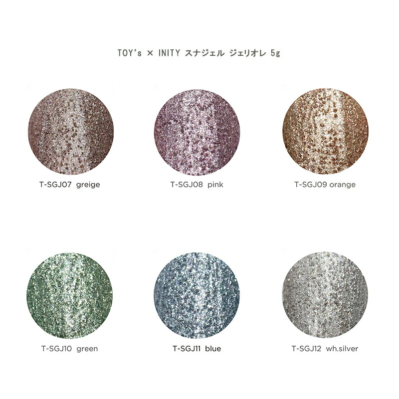 【楽天市場】【最大3％OFF】 TOY's × INITY トイズバイアイニティ スナジェル ジャリオレ 5g 【6色からご選択】 T-SGJ07からT-SGJ12 サンドネイル 砂ジェル ...