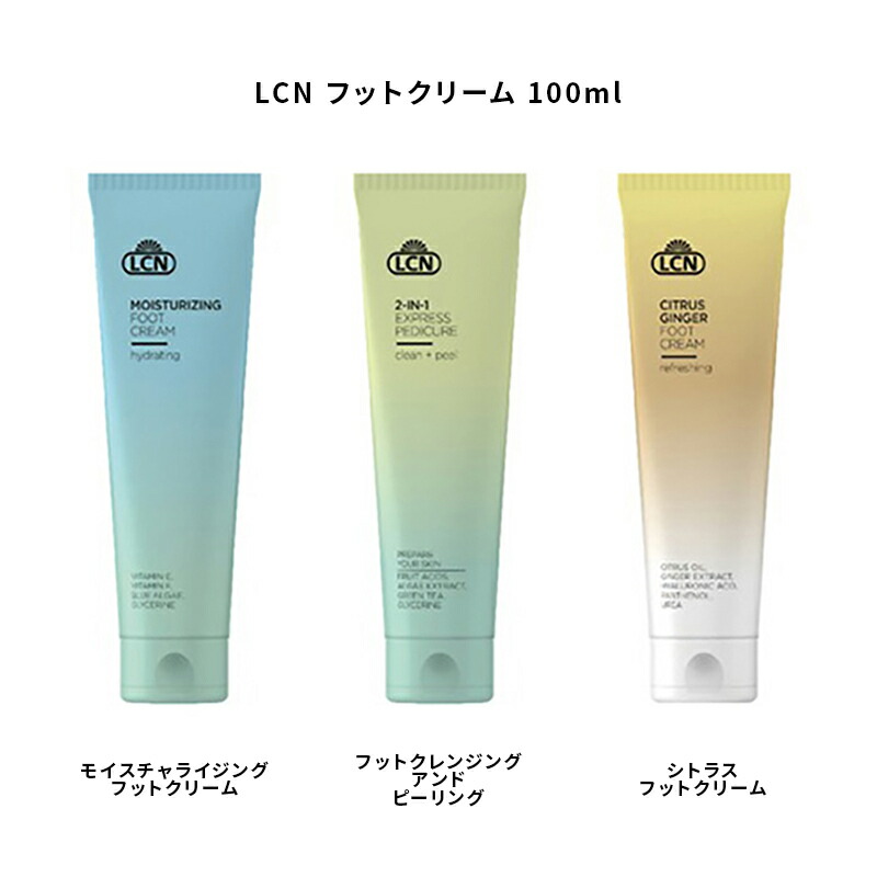 【楽天市場】【最大3％OFF】 LCN フットクリーム 100ml 【3種類からご選択】 モイスチャライジング フットクレンジング アンド ピーリング シトラス ボディクリーム フットケア ...
