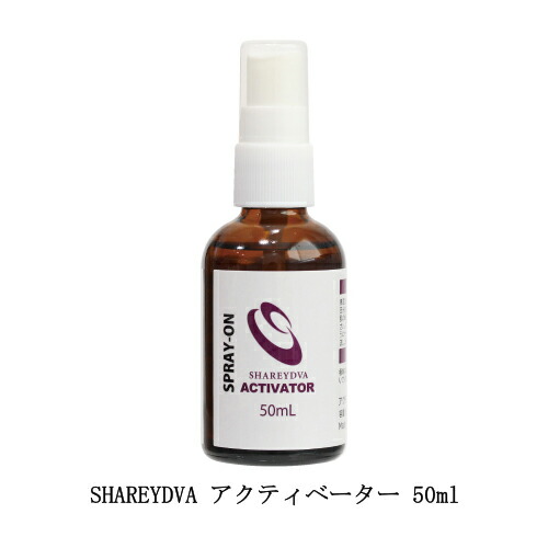 【楽天市場】【最大3％OFF】 シャレドワ SHAREYDVA アクティベーター 50ml 検定用品 硬化速度の促進 速乾剤 国産 日本製 スプレータイプ ストーンやパーツの接着 ネイルチップ ...