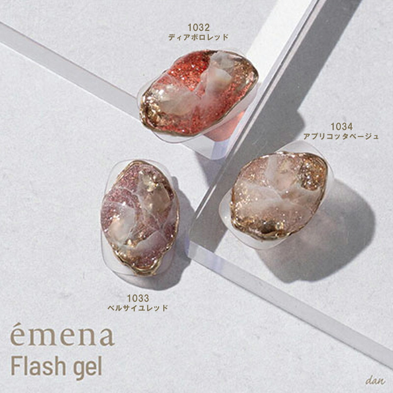 【楽天市場】【最大3％OFF】 エメナ emena Flash gel 8g 【3色からご選択】 1032 1033 1034 フラッシュジェル カラージェル 秋色 コスモス キラキラ ソフト ...