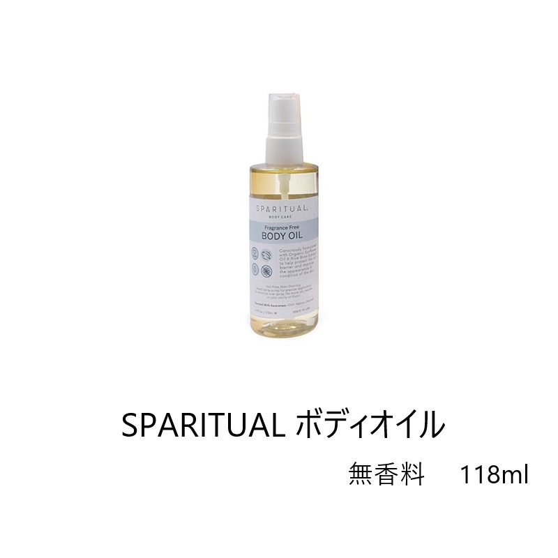 【楽天市場】【最大3％OFF】 スパリチュアル SPARITUAL ボディオイル 118ml フレグランスフリー ビタミンE オメガ6 オーガニック ヒマワリ種子油 米ぬかエキス 保湿 潤い ...