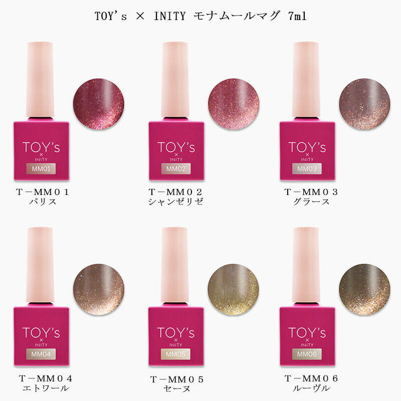 【楽天市場】【最大3％OFF】 TOY's × INITY トイズバイアイニティ モナムールマグ 7ml 【6色からご選択】 T-MM01から ...