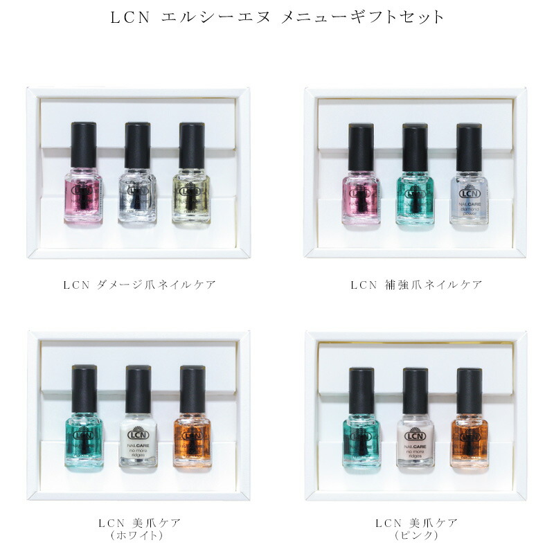 【楽天市場】【最大3％OFF】 LCN メニューギフトセット 【4種からご選択】 ダメージ爪ネイルケア 補強爪ネイルケア 美爪ケア ホワイト ピンク ネイルオイル トップコート ベースコート ...