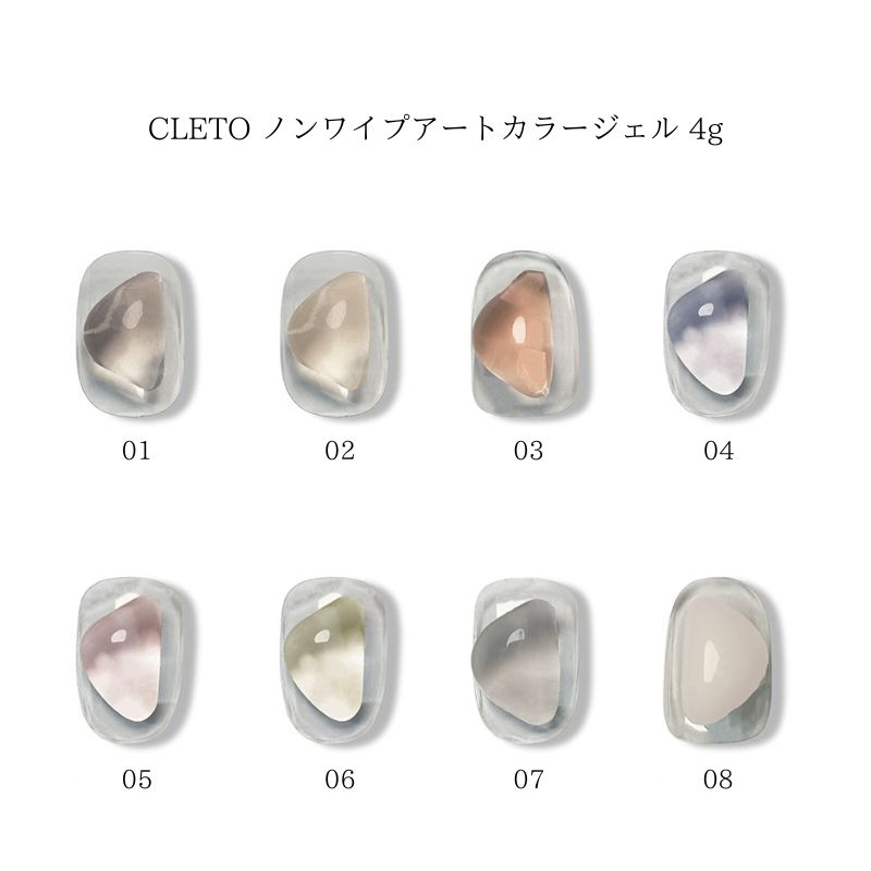 【楽天市場】【最大3％OFF】 クレト CLETO ノンワイプアートカラージェル 4g 【8色からご選択】 リエート 01 02 03 04 05 06 07 08 ニュアンスネイル ...