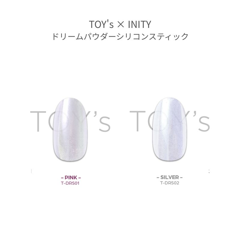 【楽天市場】【最大3％OFF】 TOY's × INITY ドリームパウダーシリコンスティック 約0.25g 【2色からご選択】 DRS01 DRS02 ミラーネイル ミラーパウダー ネイル ...