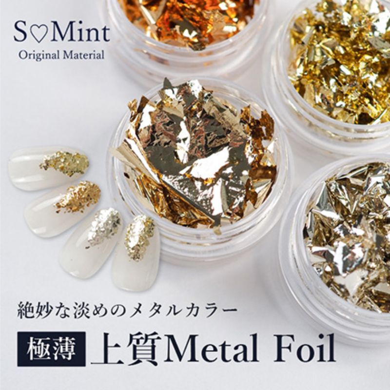 【楽天市場】【最大3％OFF】 SMint エスミント 上質 Metal Foil 約0.02g 【4種類からご選択】 メタルホイル ネイル ...