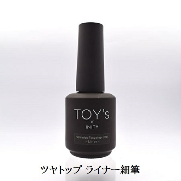 【楽天市場】【最大3％OFF】 TOY's × INITY ノンワイプツヤトップコートライナー細筆 12ml ノンワイプ ふき取り不要 ネイル ミラーネイル ミラーアート トップジェル ジェル ...