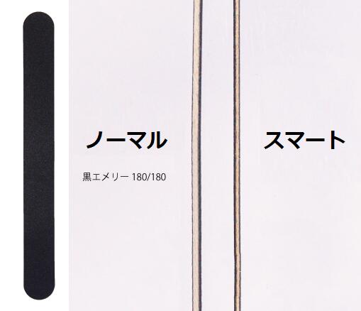 【楽天市場】【最大3％OFF】 シャレドワ SHAREYDVA 黒エメリーボード 1本 グリット180/180 【2種類からご選択】 スマート ネイルケア 薄い爪にも ファイル バッファー ...