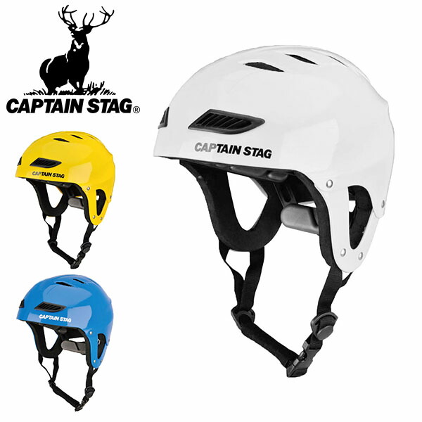 【楽天市場】送料無料 キャプテンスタッグ 3～9歳 子供用 ヘルメット CAPTAIN STAG スポーツヘルメットEX キッズ ジュニア ...