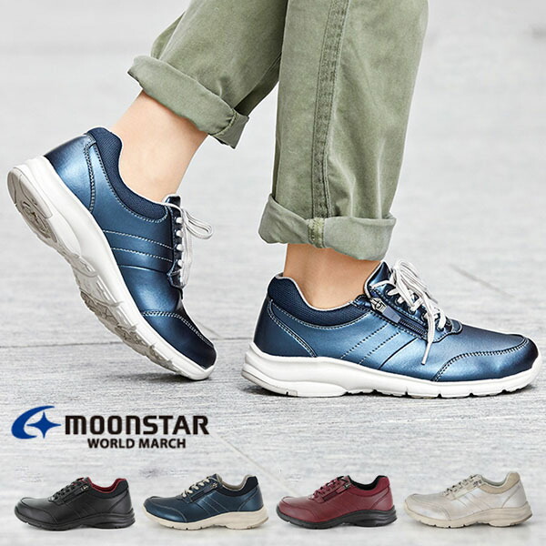 楽天市場】MoonStar ムーンスター ワールドマーチ WORLD MARCH WL2550D