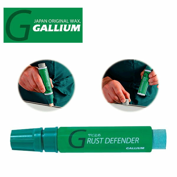 【楽天市場】エッジ専用 サビ止め サビ落とし RUST DEFENDER ラストディフェンダー 20ml GALLIUM ガリウム スキー ...