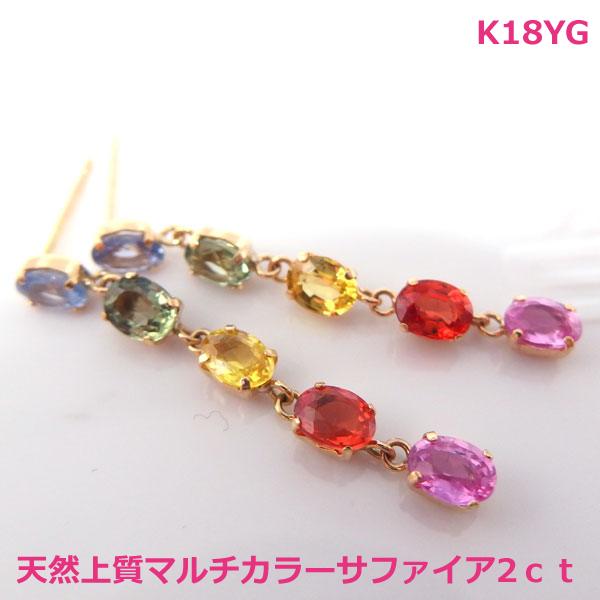 【楽天市場】【送料無料】k18YGマルチカラーサファイア2ctロングピアス IA1795-1：Eleva