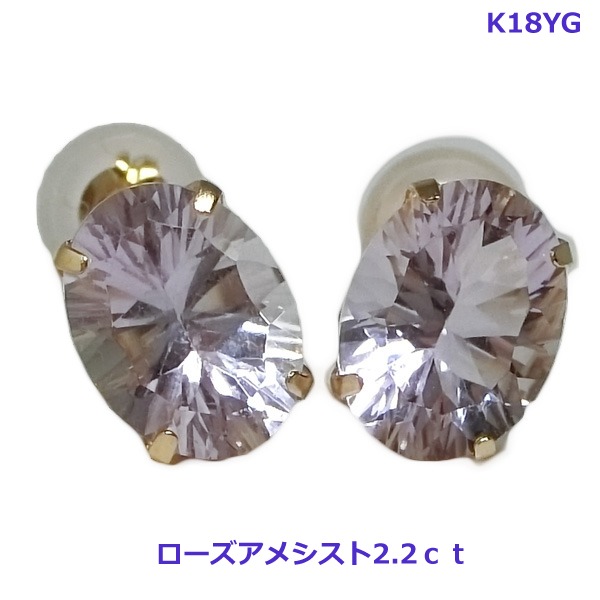 【楽天市場】【送料無料】k18yg天然ローズアメシストコーンケイブカットピアス 4056:eleva