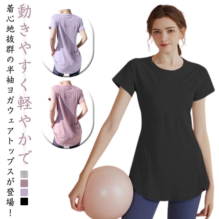 【楽天市場】カットソー フィットネスウェア 薄手 ヨガウェア レディース Tシャツ ヨガトップス 丈長め スポーツ 速乾 レディース ...