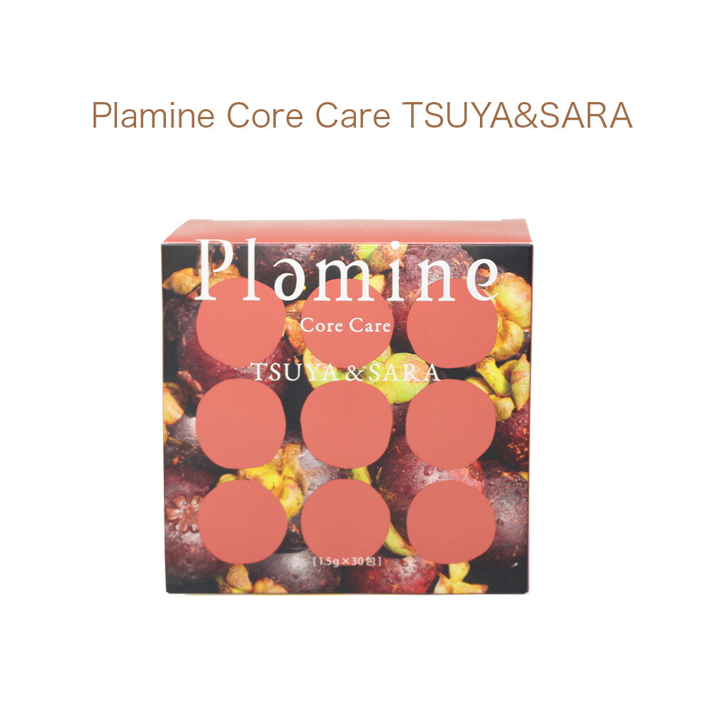 【楽天市場】ハンブラザーズ プラミネ Plamine Core Care TSUYA&SARA 1箱30包入り 正規品 国内発送 粉末タイプ ココア味 卵黄蛋白加水分解物含有加工食品 インナー ...