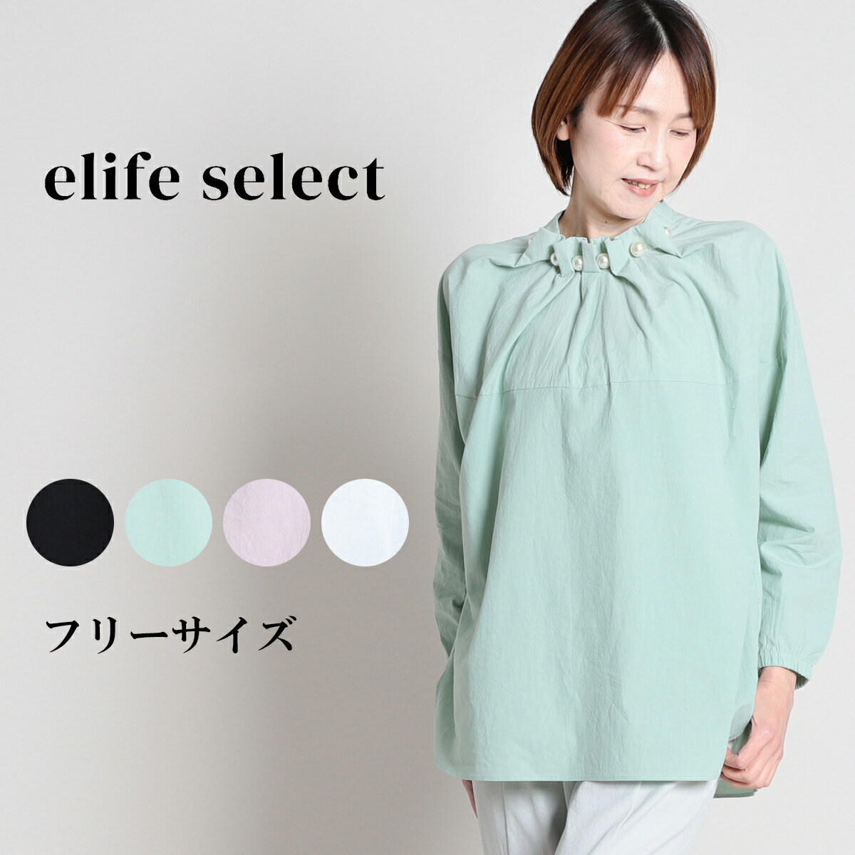 【楽天市場】elife select イーライフセレクト パールネック ブラウス レディース トップス 長袖 ブラウス パール プチハイネック ...