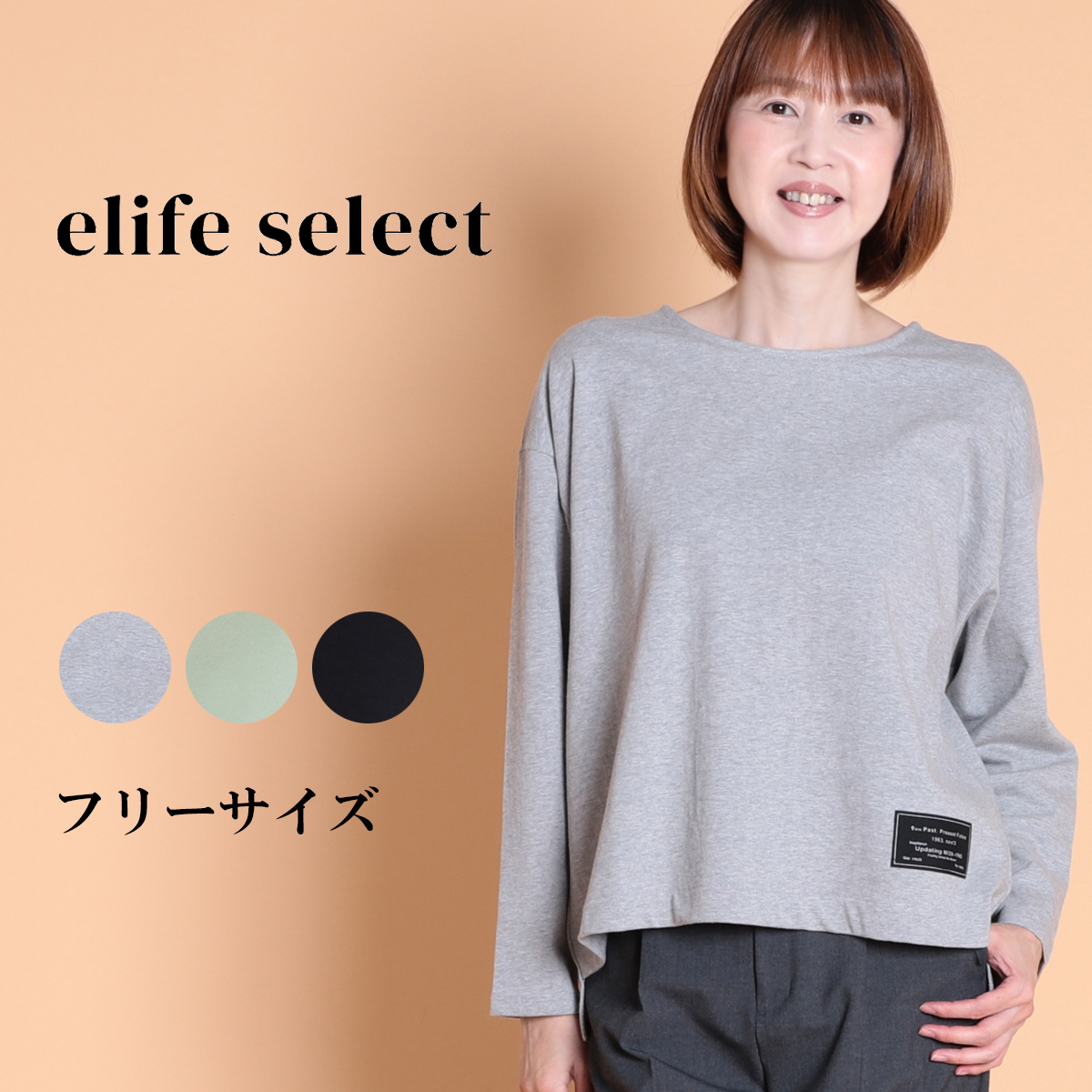 【楽天市場】elife select イーライフセレクト 着回し シンプル プルオーバー レディース トップス 長袖 ロングT ロンT 定番 ベーシック インナー 着回し 体型カバー ゆったり ...