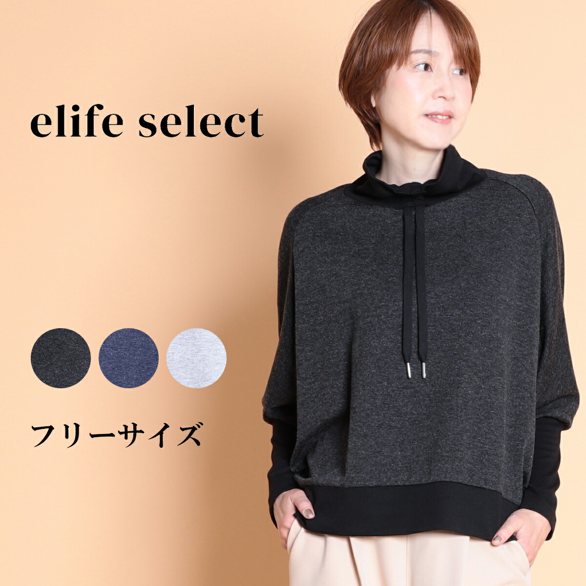 【楽天市場】【2024秋冬新作】 elife select イーライフセレクト パーカー風 デザインプルオーバー レディース トップス 長袖 カットソー プルオーバー ハイネック スタンド ...