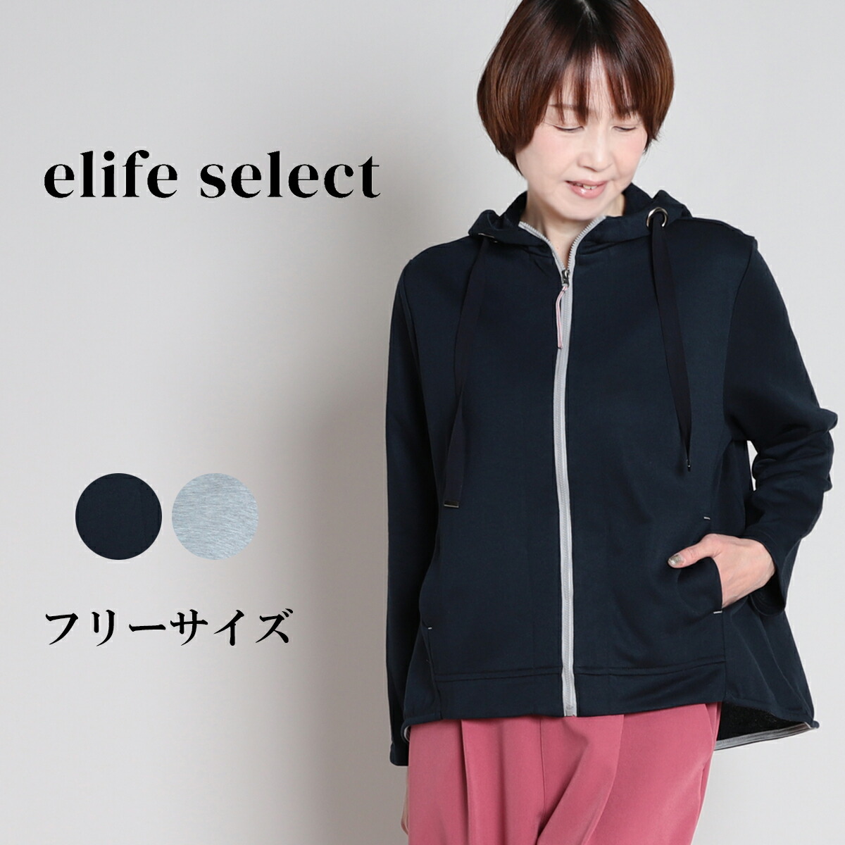 【楽天市場】【2025春夏新作】 elife select イーライフセレクト ジップアップ パーカー レディース 長袖 トップス ...
