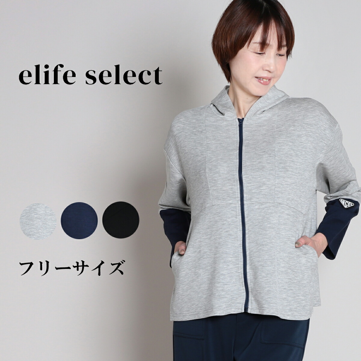 【楽天市場】【2025春夏新作】 elife select イーライフセレクト 切り替え ジップアップ パーカー レディース 長袖 トップス プルオーバー スウェット ゆったり ライトアウター ...