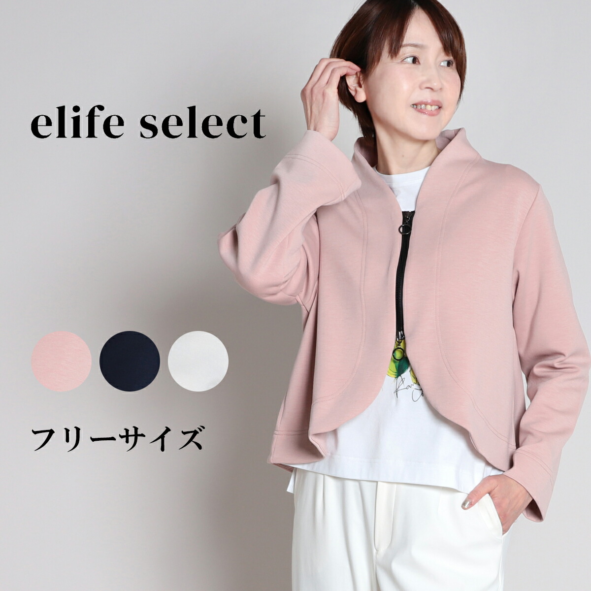 【楽天市場】【2025春物新作】 elife select イーライフセレクト ジップアップ ショートジャケット レディース 長袖 トップス ライトアウター 春アウター アウター 羽織り ...