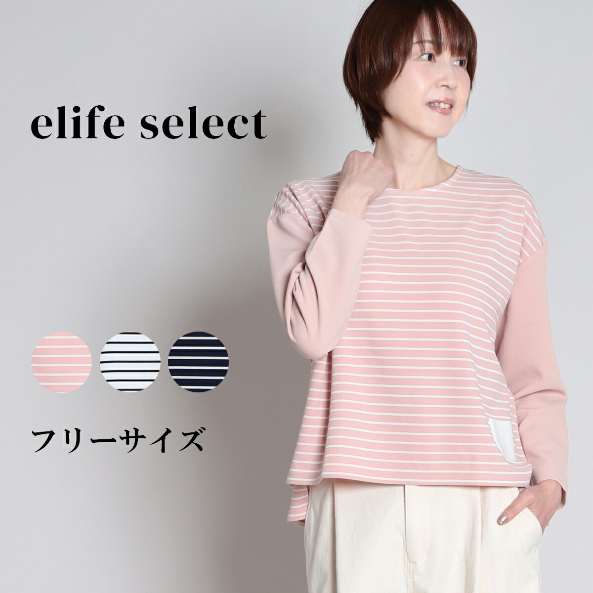 【楽天市場】【2025春夏】 elife select イーライフセレクト ボーダー プルオーバー レディース 長袖 トップス クルーネック プルオーバー ボーダー インナー 重ね着 丸首 ...