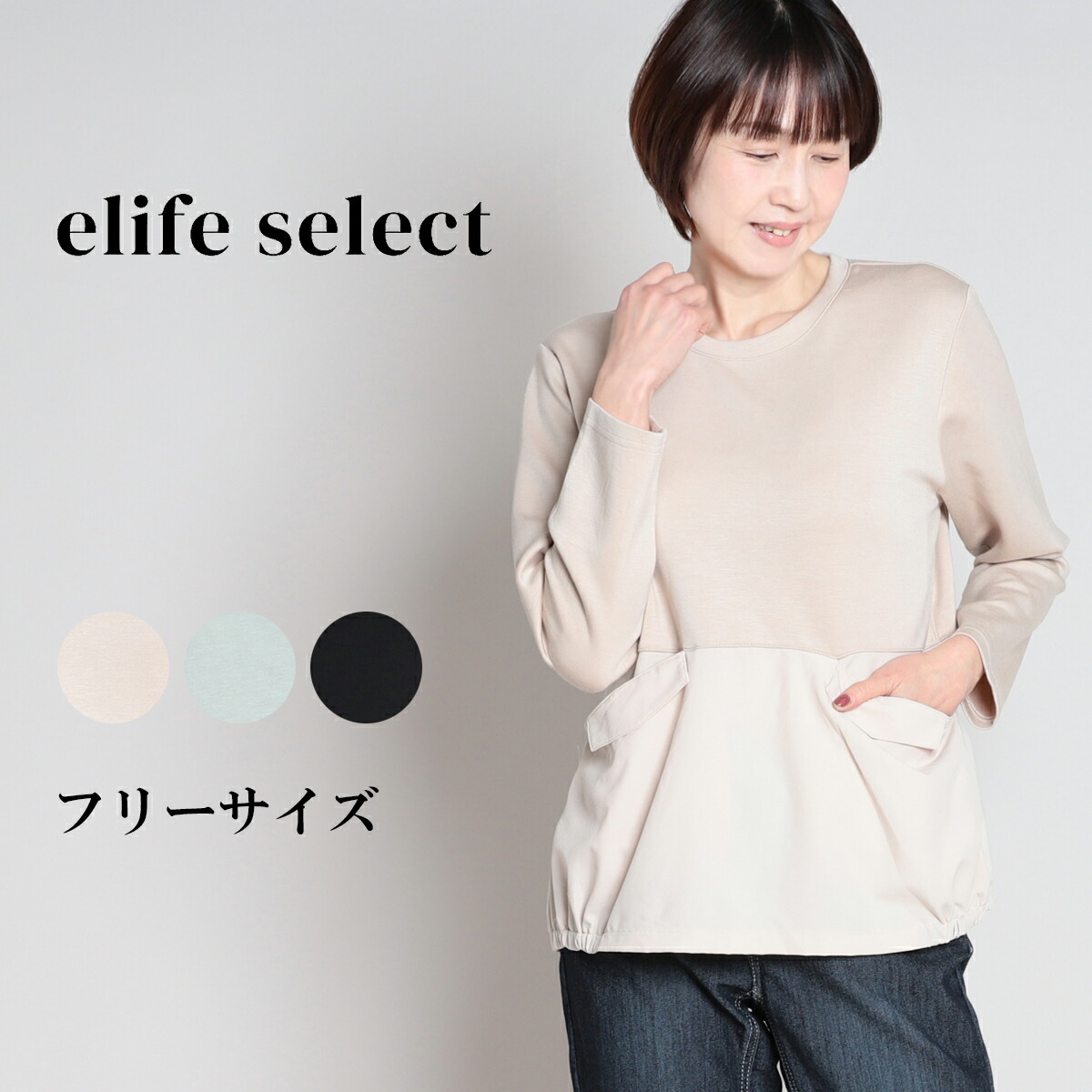 【楽天市場】【2025春夏新作】 elife select イーライフセレクト 切り替え チュニック レディース トップス 長袖 チュニック丈 カットソー ゆったり 体型カバー 切り替え 異 ...