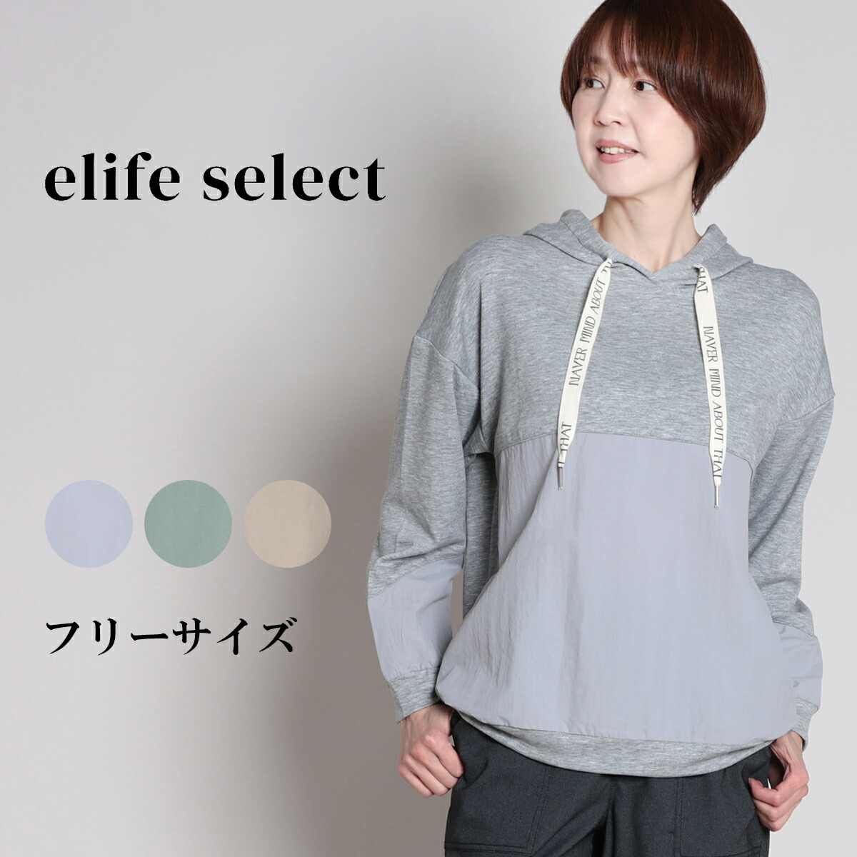 【楽天市場】【2025春夏新作】 elife select イーライフセレクト 切り替え パーカー レディース 長袖 トップス プルオーバー スウェット ゆったり フード付き カジュアル 大人 ...