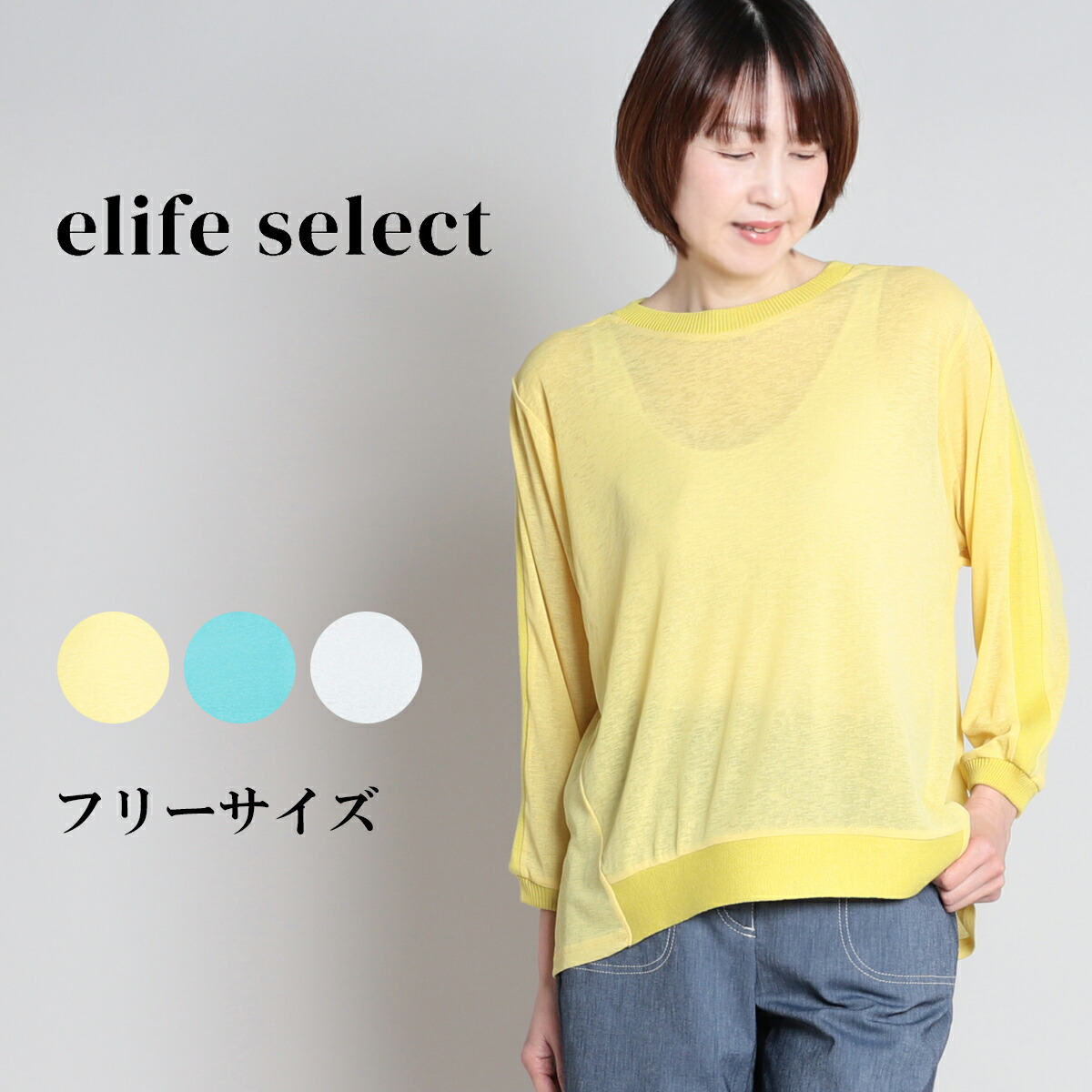 【楽天市場】elife select イーライフセレクト サマーニット プルオーバー レディース トップス 長袖 ニット 夏ニット 春ニット 透け感 シアー 重ね着 ゆったり 体型カバー ...