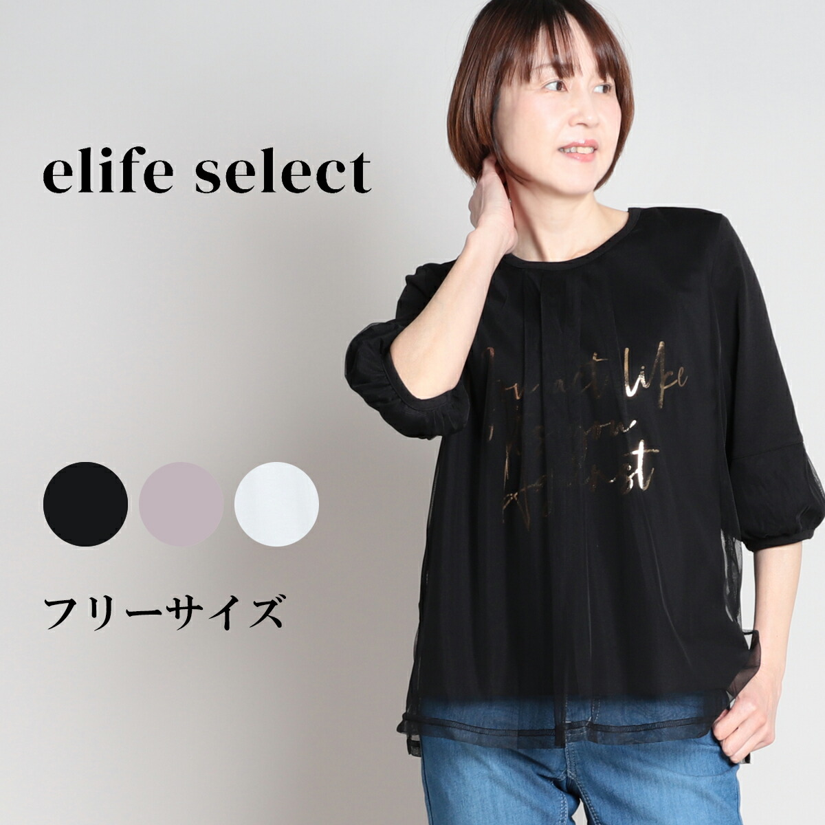 【楽天市場】【2025春夏新作】 elife select イーライフセレクト チュールレース ドッキングプルオーバー レディース トップス 半袖 Tシャツ 異素材 チュール レース ...