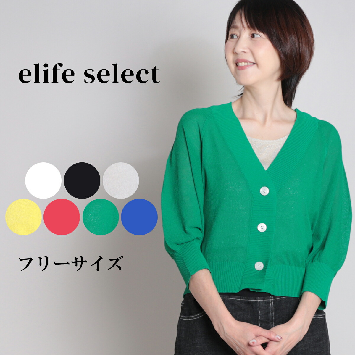 【楽天市場】【2025春夏】 elife select イーライフセレクト クリアボタン・サマーニットカーデ レディース トップス カーディガン 七分袖 夏ニット 羽織 透け感 シアー 重ね着 ...