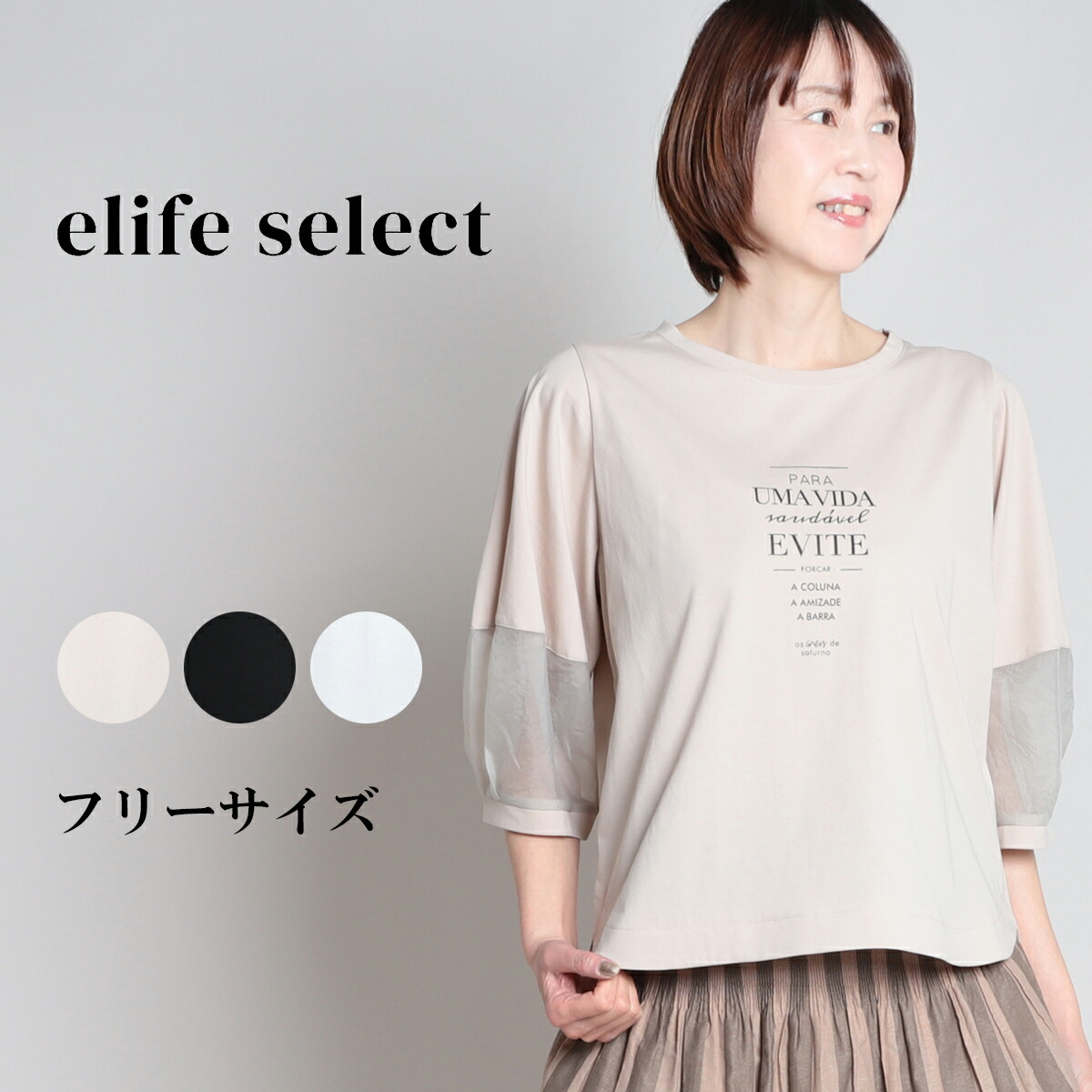 【楽天市場】【2025春夏】 elife select イーライフセレクト シフォンロゴ プルオーバー レディース トップス 七分袖 カットソー ロンT プリントT ロゴ 異素材 ドッキング ...