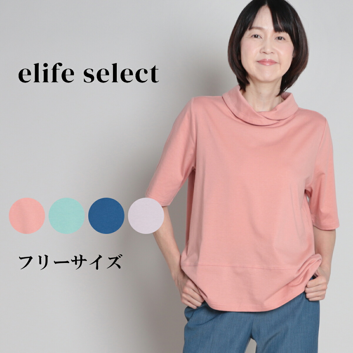 【楽天市場】【2025春夏新作】 elife select イーライフセレクト ドルチェネック・サマー プルオーバー レディース トップス ...