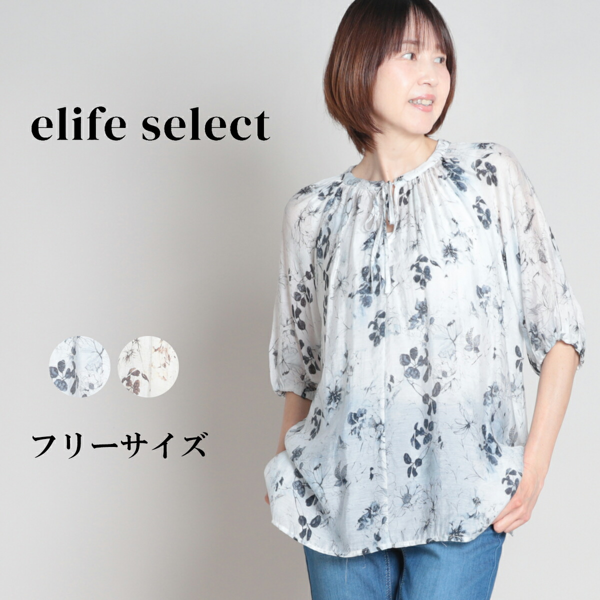 【楽天市場】【2025春夏】 elife select イーライフセレクト エアリーフローラル ギャザーブラウス レディース トップス ブラウス 半袖 ギャザー シャツ 花柄 シーンレス ...