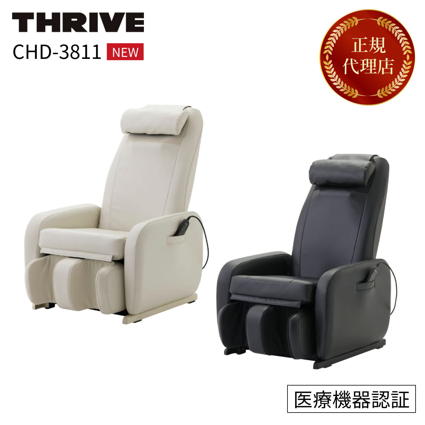 【楽天市場】【正規代理店】THRIVE スライヴ マッサージチェア CHD-3811 くつろぎ指定席 大東電機 コンパクト 省スペース スライブ：イーライフ公式ストア