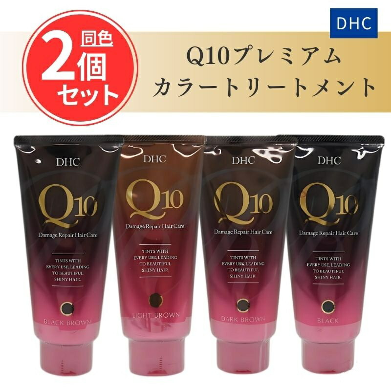 【楽天市場】【2個セット】DHCプレミアムカラートリートメント 150g ﾌﾞﾗｯｸ ﾌﾞﾗｯｸﾌﾞﾗｳﾝ ﾀﾞｰｸﾌﾞﾗｳﾝ ﾗｲﾄﾌﾞﾗｳﾝ ヘアカラー 白髪染め トリートメント：より良い ...