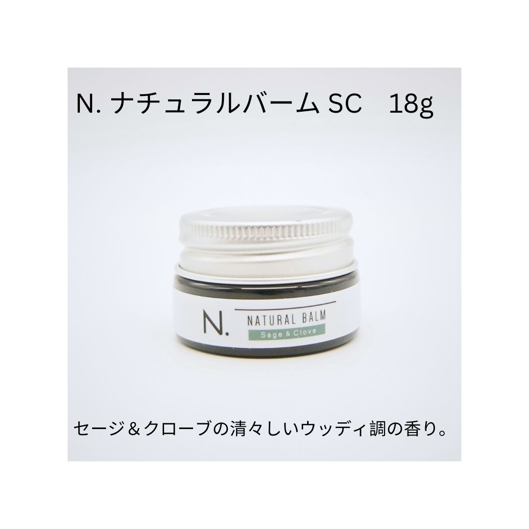 【楽天市場】ナプラ N. ナチュラルバーム SC 18g セージ＆クローブ 美容室専売 ヘアケア サロン スタイリング トリートメント ヘアバーム N. NAPLA 使い切り ミニサイズ：より ...