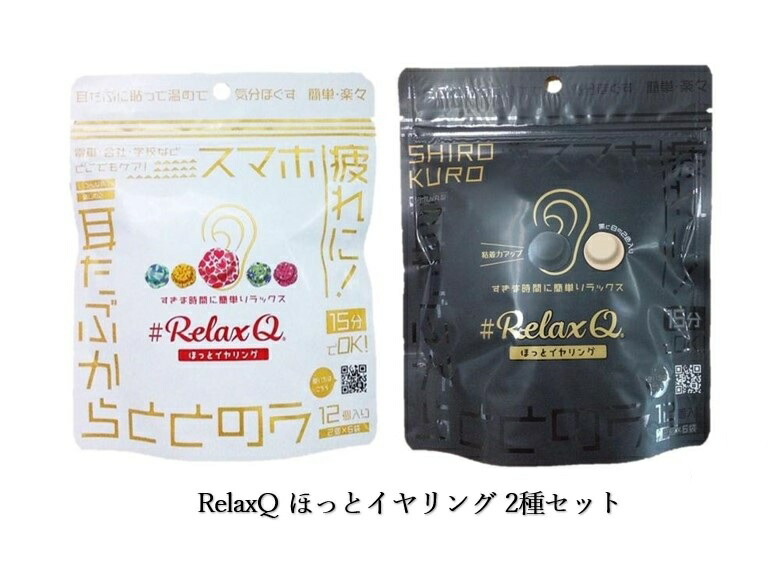 【楽天市場】2種セット RelaxQ ほっとイヤリング ホットイヤリング スマホ疲れに！耳たぶから整う 花型&丸形 各12個入 温熱パッチ 温 ...