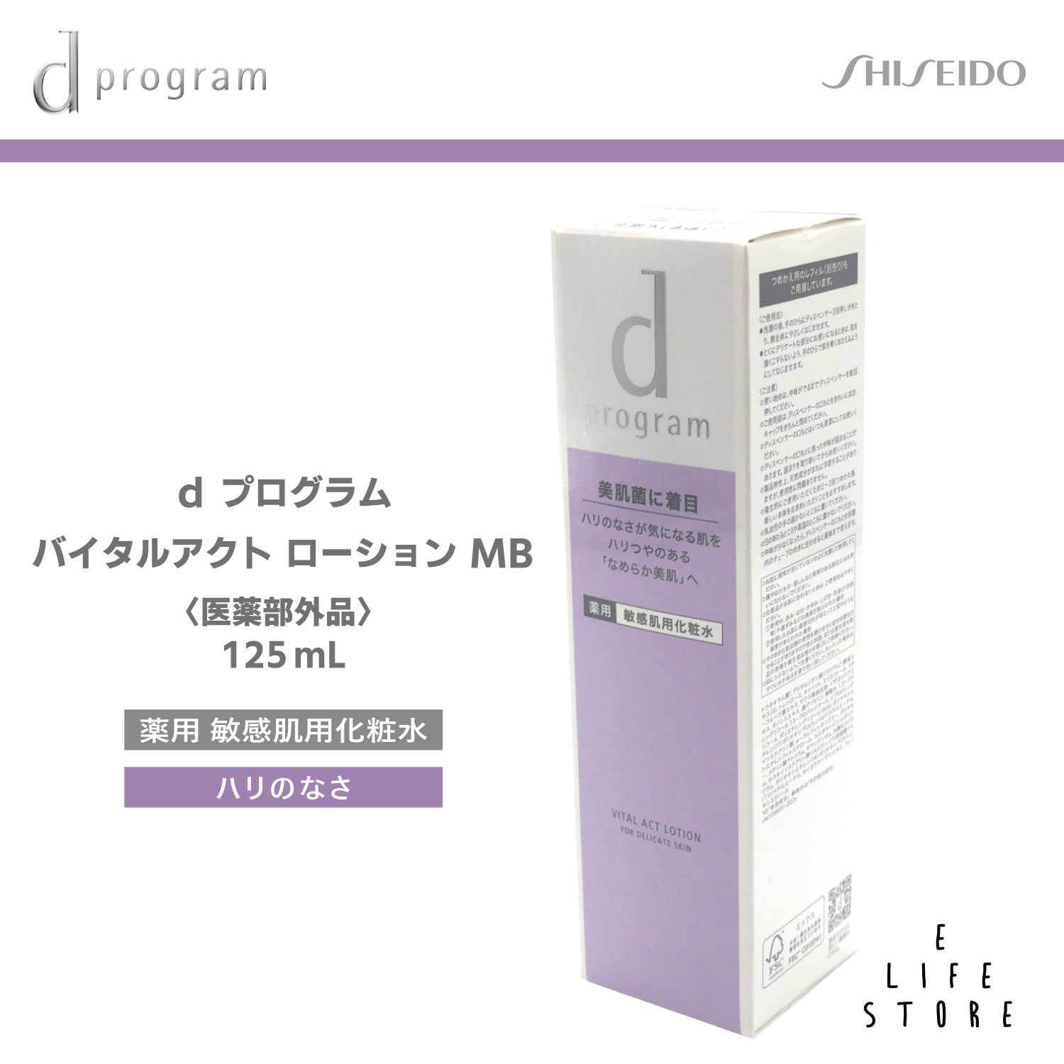 【楽天市場】資生堂 dプログラム バイタルアクト ローション MB 125ml 医薬部外品資生堂 dプログラム バイタルアクト ローション MB 125ml 医薬部外品：イーライフストア 楽天市場店