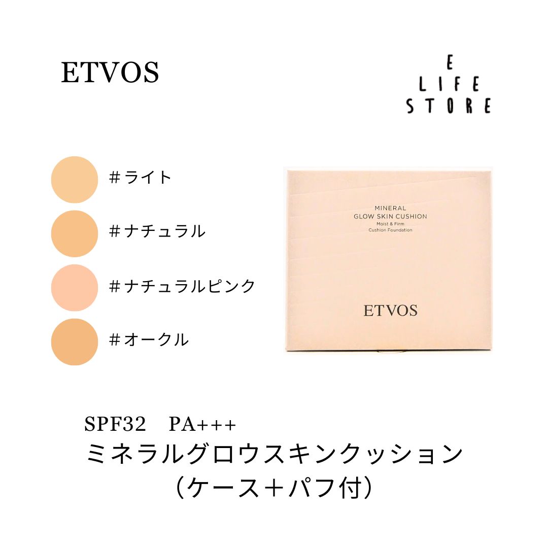 【楽天市場】【1/9(木)20時～16(水)1時59分 お買い物マラソン×買い回りPｱｯﾌﾟ!】エトヴォス ETVOS ミネラルグロウスキンクッション12g(ケース＋パフ付)選べる4色 ...