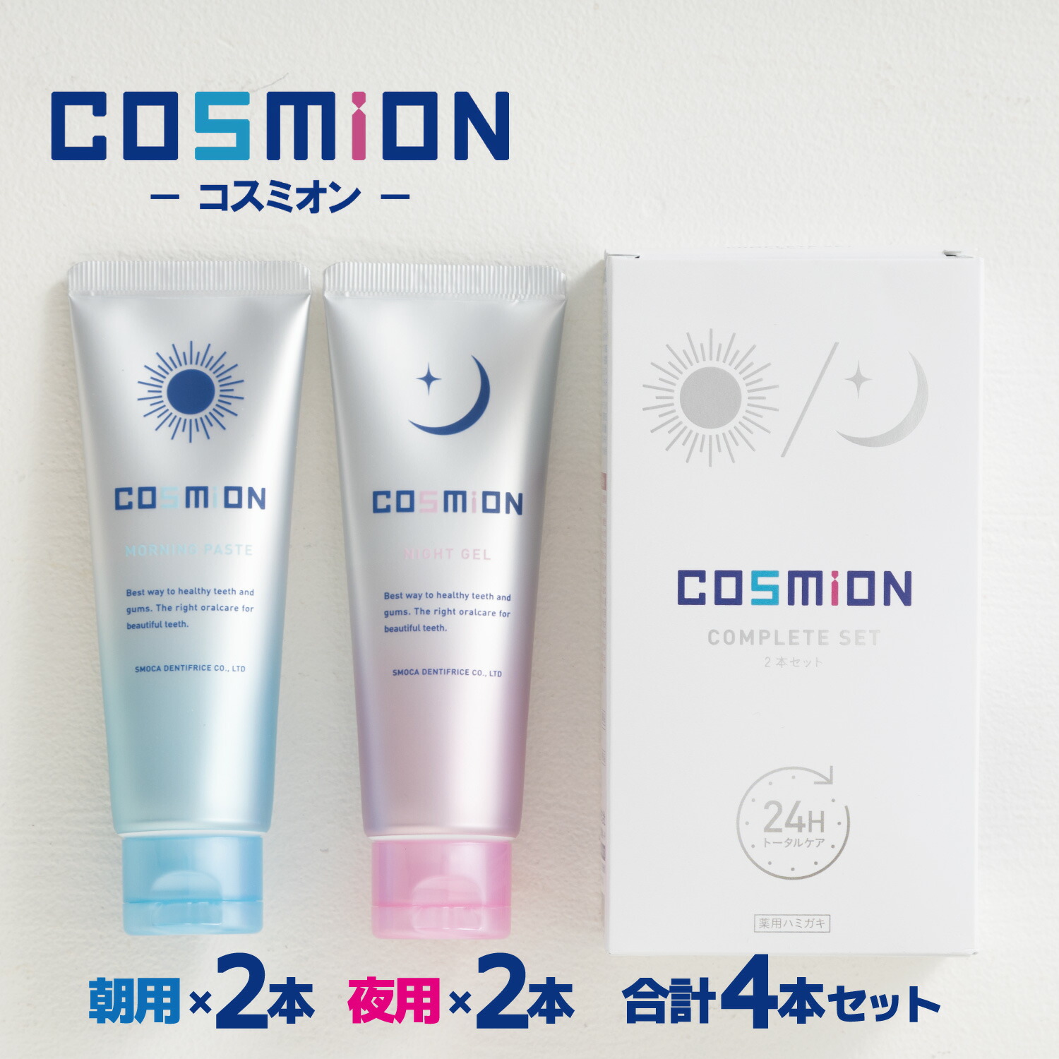 【楽天市場】【2箱セット】歯磨き粉 コスミオン cosmion コンプリートセット 医薬部外品：イーライフストア 楽天市場店