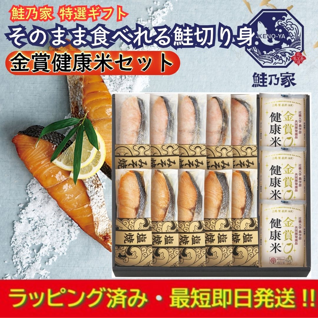 【楽天市場】ギフト【ラッピング済】鮭乃家 そのまま食べれる鮭切り身 金賞健康米ｾｯﾄ SYRR-HJ2成人 入学 節句 七五三 就職 退職 敬老 満中陰志 法事 還暦 お中元 お歳暮：イー ...
