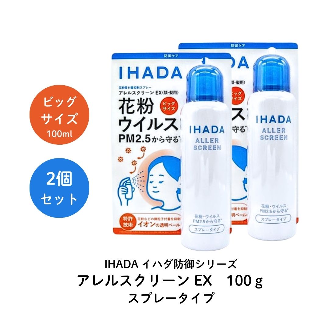 【楽天市場】【2】イハダ アレルスクリーン EX 100g：イーライフストア 楽天市場店
