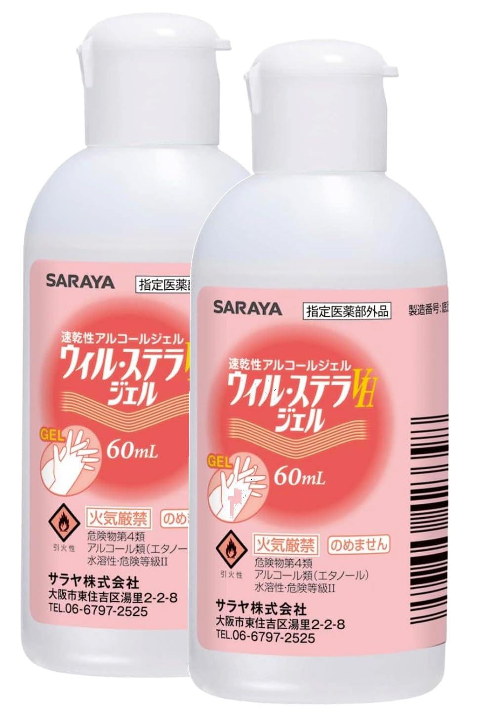 【楽天市場】サラヤ 速乾性手指消毒剤 ウィル・ステラVHジェル 60mL 携帯に便利なコードリール取替用 (2)：eli-mino ゆらぎ薬局