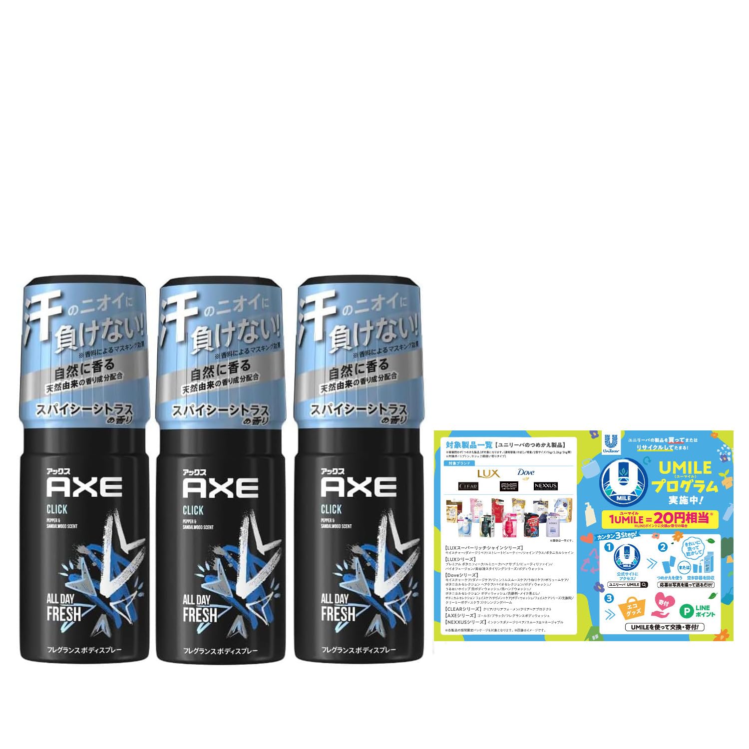 【楽天市場】AXE(アックス) フレグランス ボディスプレー クリック 60g×3個 おまけ付き 上質なスパイシーシトラスの香り：eli-mino ゆらぎ薬局