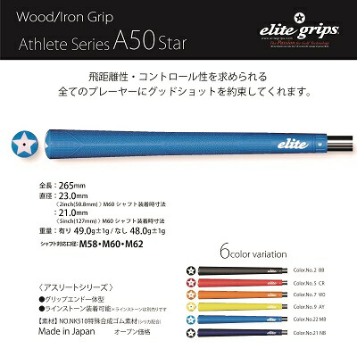 【楽天市場】【A50 Star】Athlete Series エリート（elite）：Elite grips OnlineStore